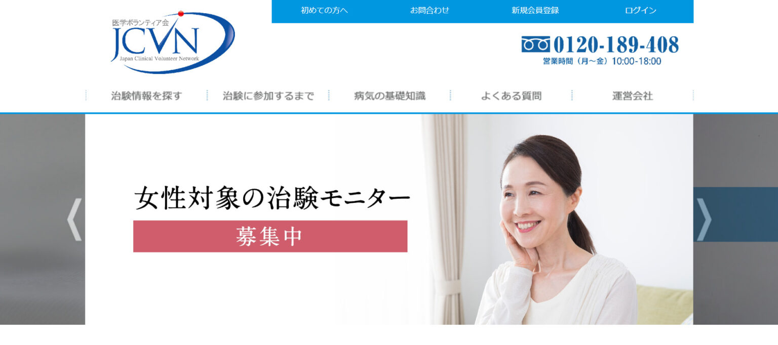 治験バンクはやばい？評判や口コミを徹底調査して怪しい噂の真相と安全性も解説 | 治験のバイトはやばいのかメリット・デメリットを徹底調査してみた！