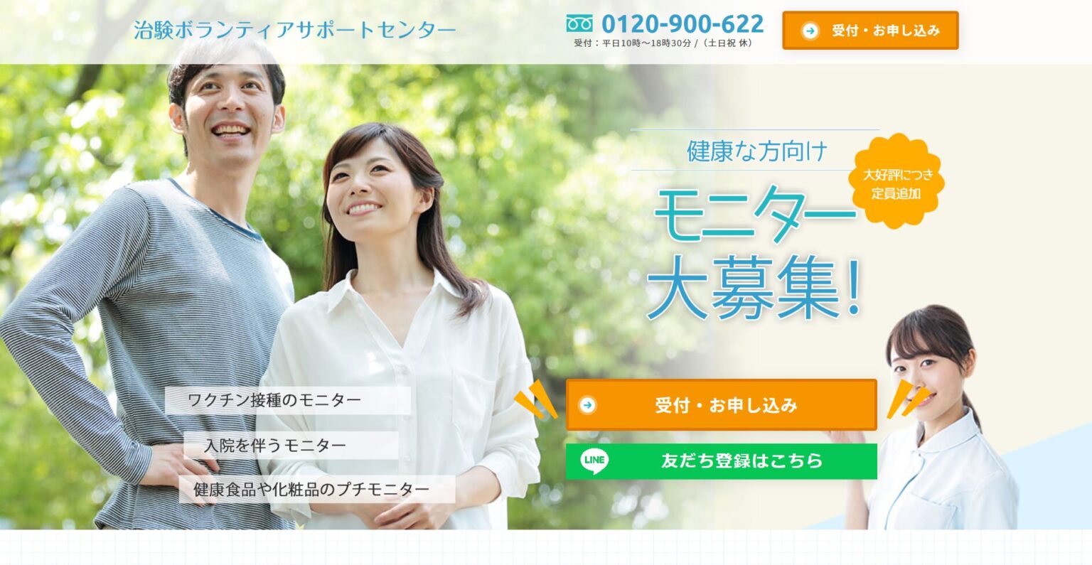 JCVNの治験評判を徹底解説！安全性や報酬、サポート内容を口コミで検証 | 治験のバイトはやばいのかメリット・デメリットを徹底調査してみた！